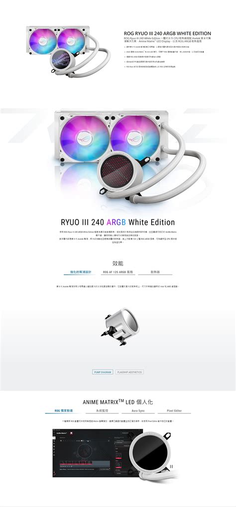 ~聯迅科技~水冷散熱器 自取優惠請洽詢 華碩 Rog Ryuo Iii 240 Argb White 一體式散熱器 聯迅科技有限公司