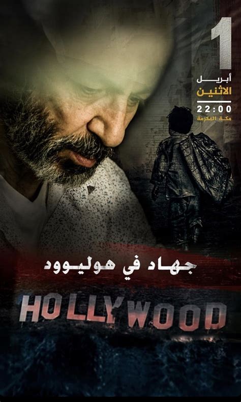 Jihad In Hollywood 2019 Imdb