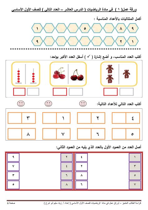 كراسة أوراق عمل لجميع دروس الرياضيات للصف الأول الفصل الأول