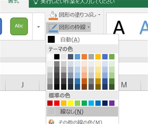 図形・オートシェイプの枠線を非表示にするexcelマクロエクセルマクロ・excel Vbaの使い方shapesコレクション・shapeオブジェクト