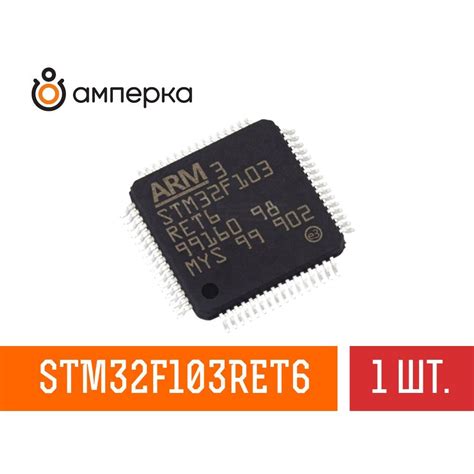 Микроконтроллер Stm32f103ret6 Arm Cortex M3 32 Бит 72МГц 512k Flash 64К Ram Usb Lqfp 64