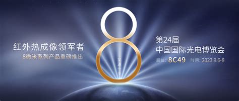 重磅！世界第一款8微米vga非制冷红外热成像探测器将亮相深圳光博会 传感器专家网