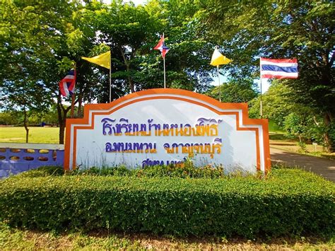 โรงเรียนบ้านหนองโพธิ์