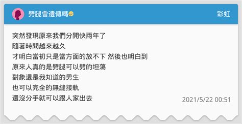 劈腿會遺傳嗎 彩虹板 Dcard