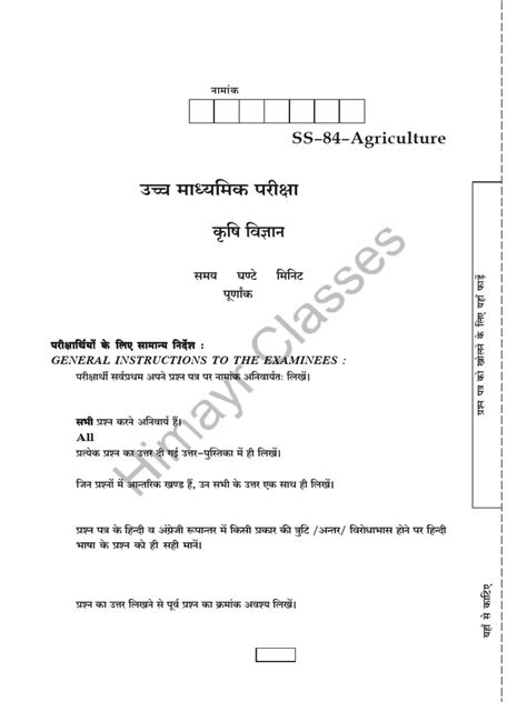 कृषि 2023 Watermark Pdf Agriculture Agronomy
