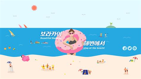 보라카이 해변에서 유튜브 채널아트 템플릿 템플릿 행사 포스터 배너