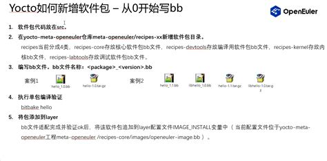 Yocto 技术分享第四期：自定义增加软件包支持yocto添加 软件 Csdn博客