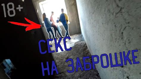 СталкСпалили парочку занимающуюся СЕКСОМ В ЗАБРОШКЕ Youtube