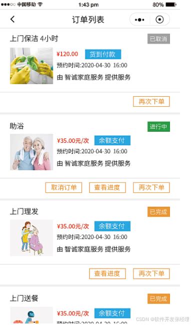 养老小程序开发功能开发一个养老软件应该优化什么功能 Csdn博客