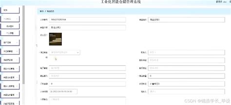 Nodejs毕设工业化智能仓储管理系统论文程序 Csdn博客