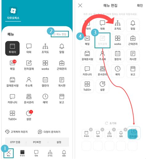 모바일 앱 설정 다우오피스 고객케어라운지