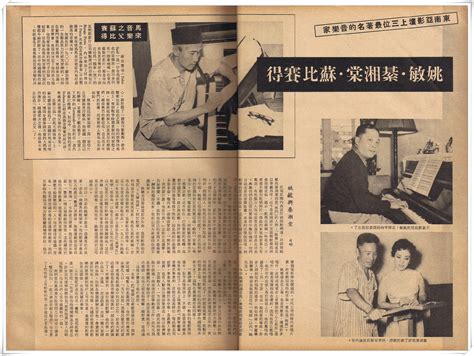東南亞影壇上三位最著名的音樂家 姚敏、綦湘棠、蘇比賽得 國際電影
