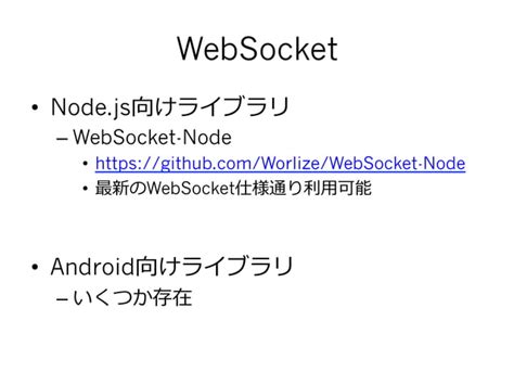 Android Nodejs Binary Transfer130531ss Ppt