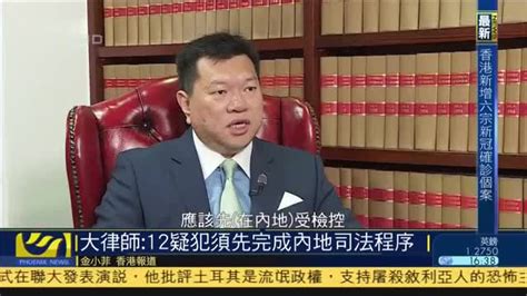 香港大律师：内地有权检控涉非法越境港人凤凰网视频凤凰网