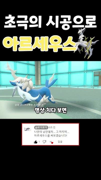 초극하라 시공의 운명을 심판의뭉치 아르세우스를 써보자 [포켓몬스터 스칼렛 바이올렛] Youtube