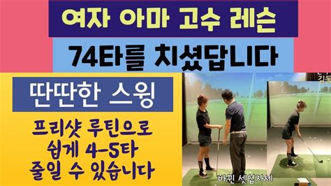 68260세 9셋업 속살을 잘 써야 좋은 스윙 프리샷 루틴 만들기 요추는 뒤로 흉추는 앞으로 Youtube