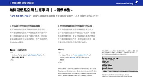無障礙網頁開發規範 田甜甜教案實驗室