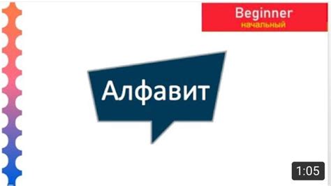 Russian Abc Русский алфавит Песни Караоке Алфавит