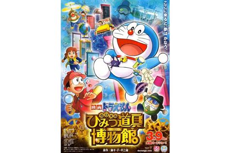 哆啦a梦：大雄的秘密道具博物馆 2013年寺本幸代执导的日本电影 搜狗百科