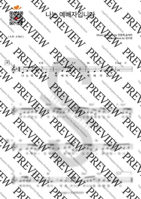 악보 전종혁 송세라 나는 예배자입니다 리드싯 By Soopiano