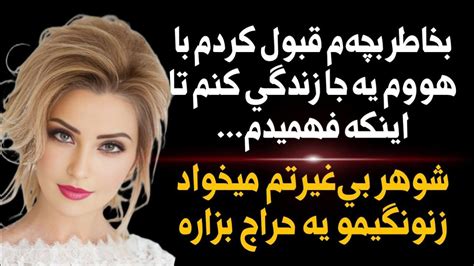 داستان واقعی مچ همسرمو با صمیمی ترین دوستم گرفتمحالا برای موندن پیش