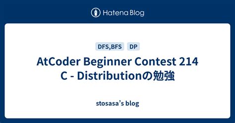 atcoder beginner contest 214 c distributionの勉強 stosasa s blog