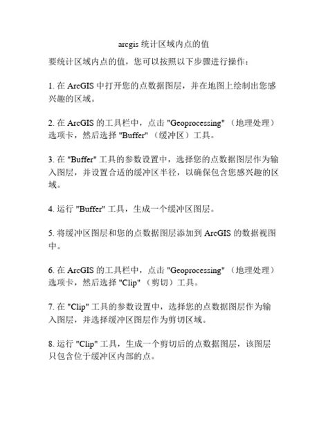 Arcgis 由点生成方形缓冲区 文档之家