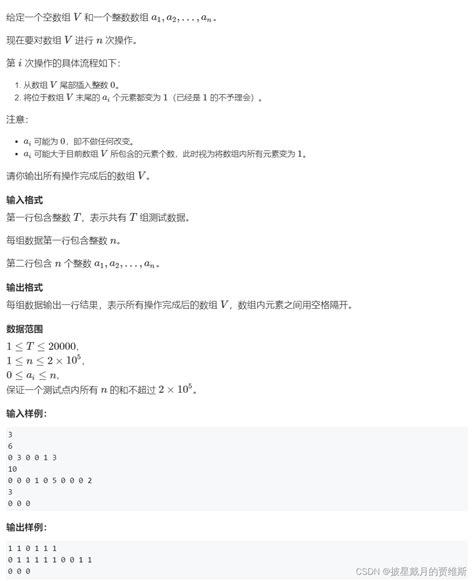 蓝桥杯每日一题差分算法