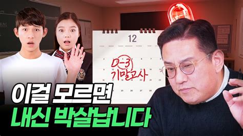 부모님들이 모르는 상위권 학생들의 시험 준비 내신 준비의 정석 중간고사 기말고사 시험대비전략 시험기간 팁 Youtube