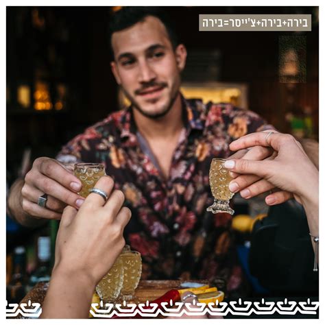 הצייסרים שלכן בנות לחיים לממון Frida Bar פרידה בר