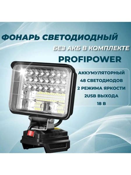 5 дюймовый фонарь на аккумулятор макита с портами Usb купить на Ozon по низкой цене 1775950537