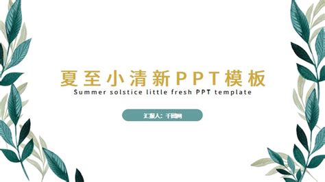 Light Powerpoint Ppt Slide Templates Free Download On Pngtree