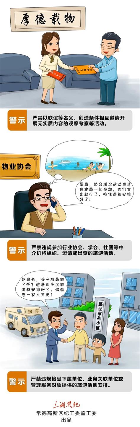 党员干部 这些“旅游”去不得！｜“两带头五整治”系列漫画澎湃号·政务澎湃新闻 The Paper