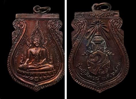 เหรียญพระพุทธชินราช ภปร รุ่นปฎิสังขรณ์ รุ่น รก ปี2530