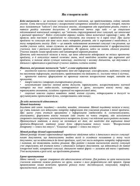 Як створити кейс Pdf