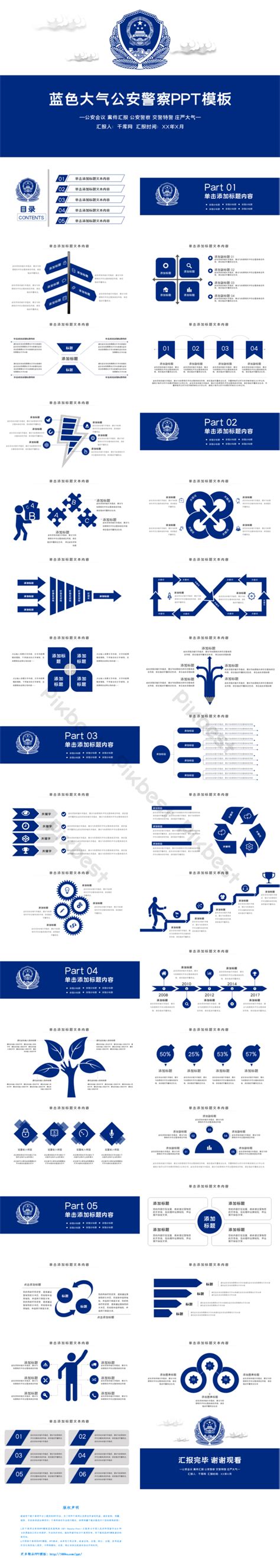 Template Ppt Umum Polisi Keamanan Publik Biru Powerpoint Pptx Unduhan Gratis Pikbest