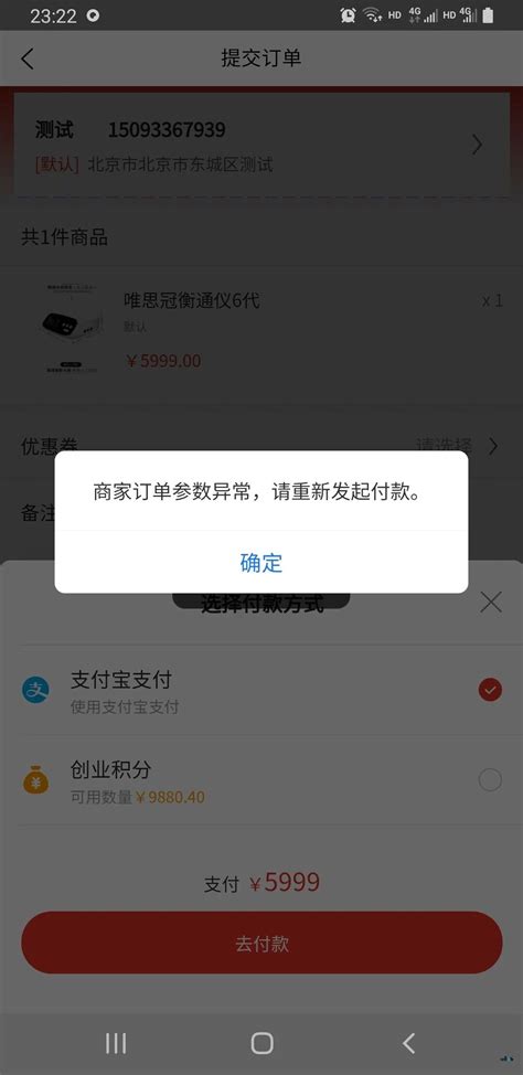 Uni App打包支付宝支付，报错：商家订单参数异常，请重新发起付款 Crmeb社区