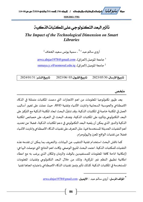 Pdf تأثير البعد التكنولوجي على المكتبات الذكية