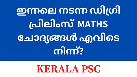 Kerala Psc Degree Level Preliminary Exam Phase 1 Maths Question Source Answer Key Psc Learning