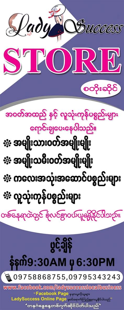 Ladysuccess အလှကုန်နှင့် အထည်အမျိုးမျိုး ဖြန့်ချီရေးရန်ကုန်