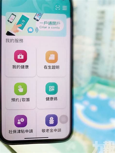 「一戶通」本周六日暫停服務 新版將於下周一重新上線 澳門力報官網