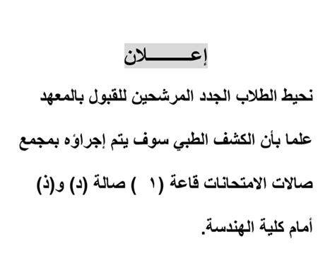 Declaration Technical Institute Of Nursing