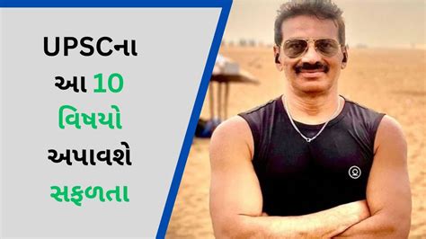 Crack Upsc Exam Upsc Ias પરીક્ષામાં આ 10 વિષય અપાવશે સૌથી વધુ માર્ક્સ Ips એ શેર કર્યું લિસ્ટ