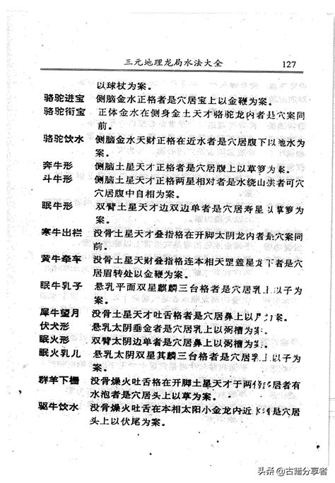 风水中的土地龙是什么（龙形地风水出什么后人）