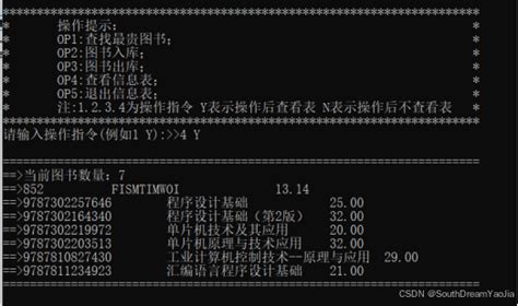 基于线性表的图书信息管理系统 Csdn博客