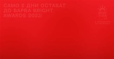 Bapra On Linkedin Готови ли сте за часа на истината Точно след два дни насочваме…