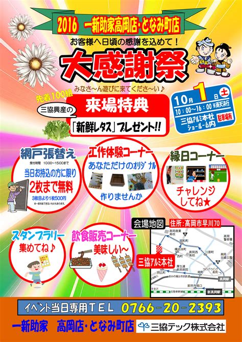 350 三協テック株式会社 富山