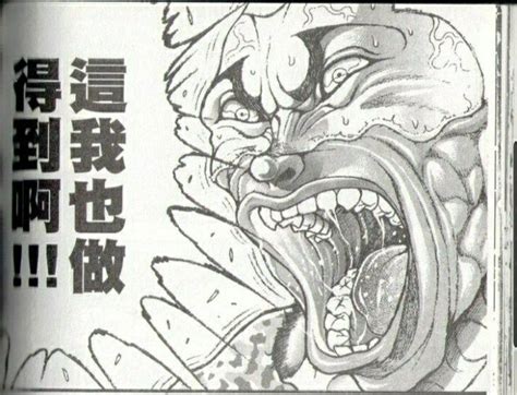 Re【情報】一人一張刃牙梗圖 場外休憩區 哈啦板 巴哈姆特