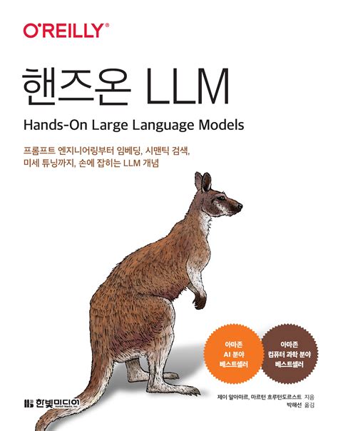 GitHub rickiepark handson llm 한빛미디어 의 예제 코드 저장소