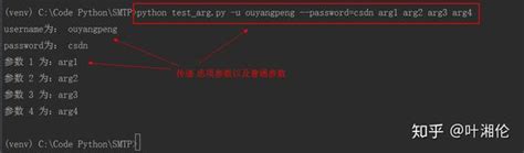 【python学习 】python获取命令行参数的方法 知乎 【python学习 】python获取命令行参数的方法 知乎